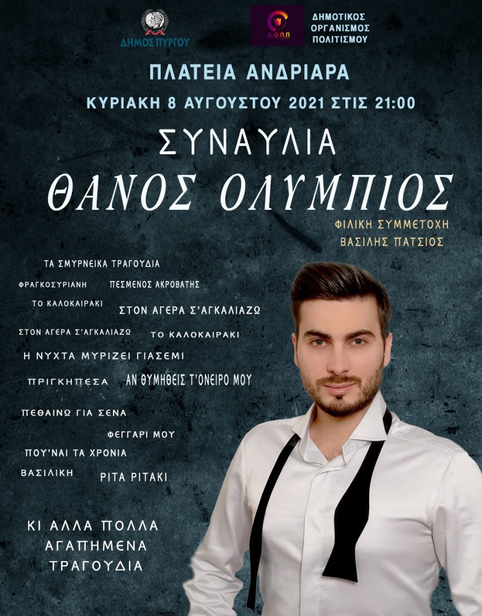 ΔΗΜΟΣ ΠΥΡΓΟΥ: Η πλατεία Ανδριάρα παραδίδεται στο κοινό μετά μουσικής