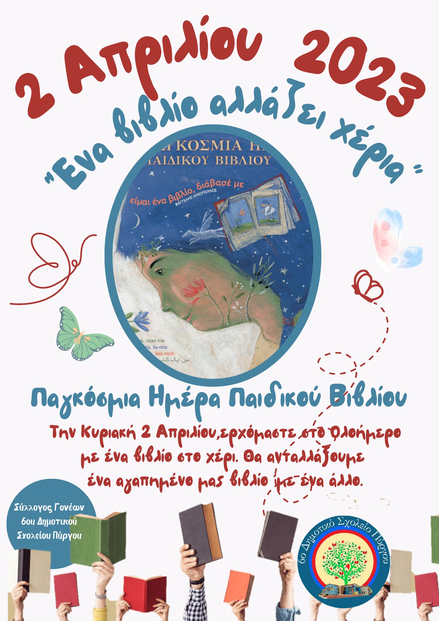 Γιορτή για την Παγκόσμια Ημέρα Παιδικού Βιβλίου στο 6ο Δημοτικό Σχολείο ...